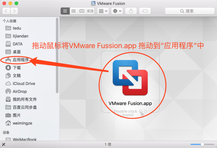 MacOS 安装 VMware Fusion虚拟机 - Linux教程 | 魏明择的官方网站